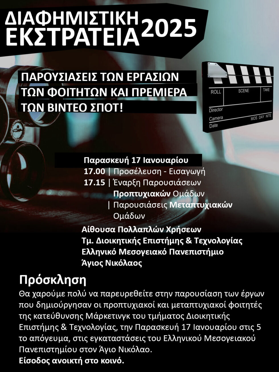 Αρχική - Τμήμα Διοικητικής Επιστήμης & Τεχνολογίας