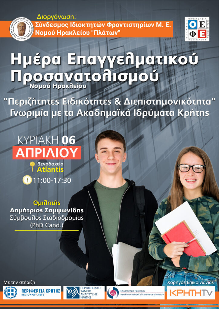 Συμμετοχή του Τμήματος ΔΕΤ σε Ημέρες Καριέρας και Επαγγελματικού ...